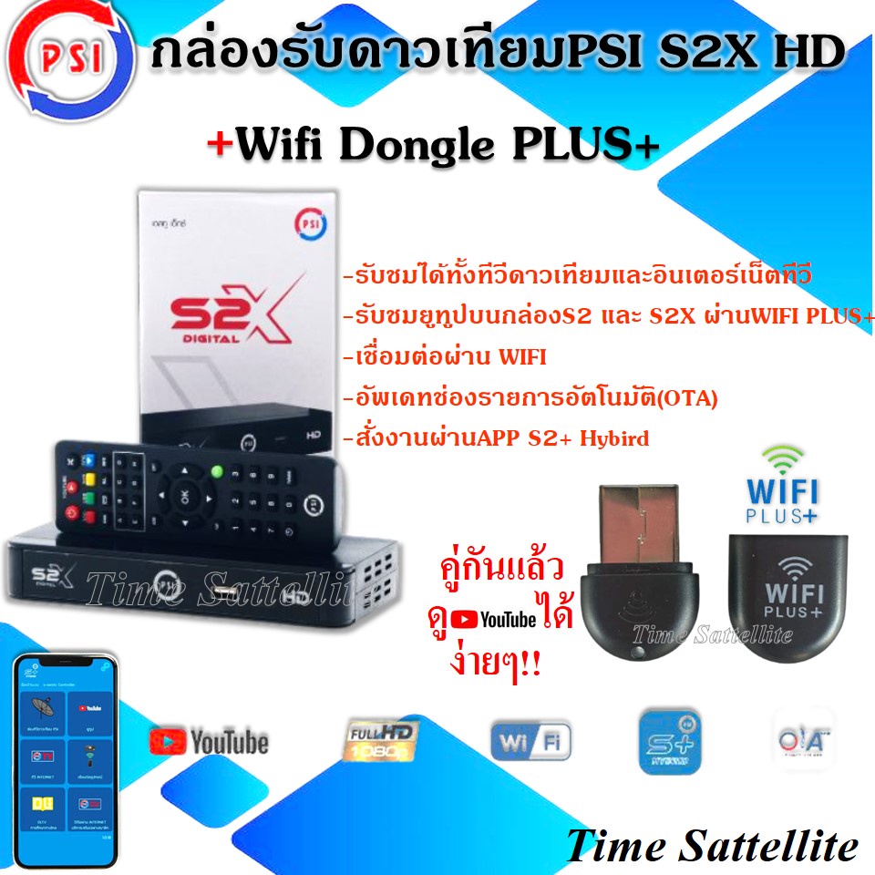 กล่องรับสัญญาณดาวเทียมPSI S2X HDคู่กับ USB Wifi Dongle (ใช้กับจานหรือต่อไวไฟดูยูทูปได้) | Shopee ...