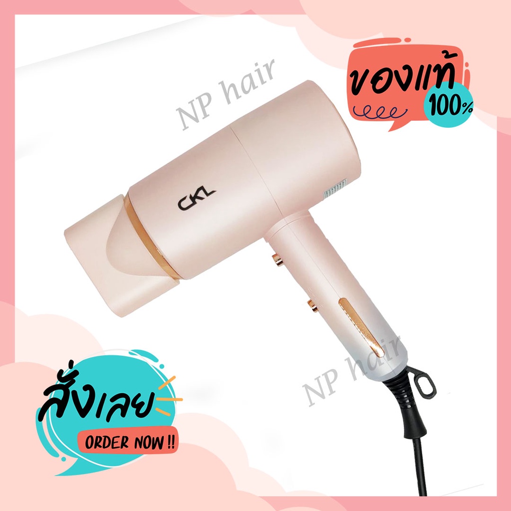 CKL 6270 / CKL 952 ไดร์เป่าผม ปรับความร้อน&แรงลมได้ ไดร์เป่าผม เป่าผม ไดเป่าผม 1200W | Shopee ...