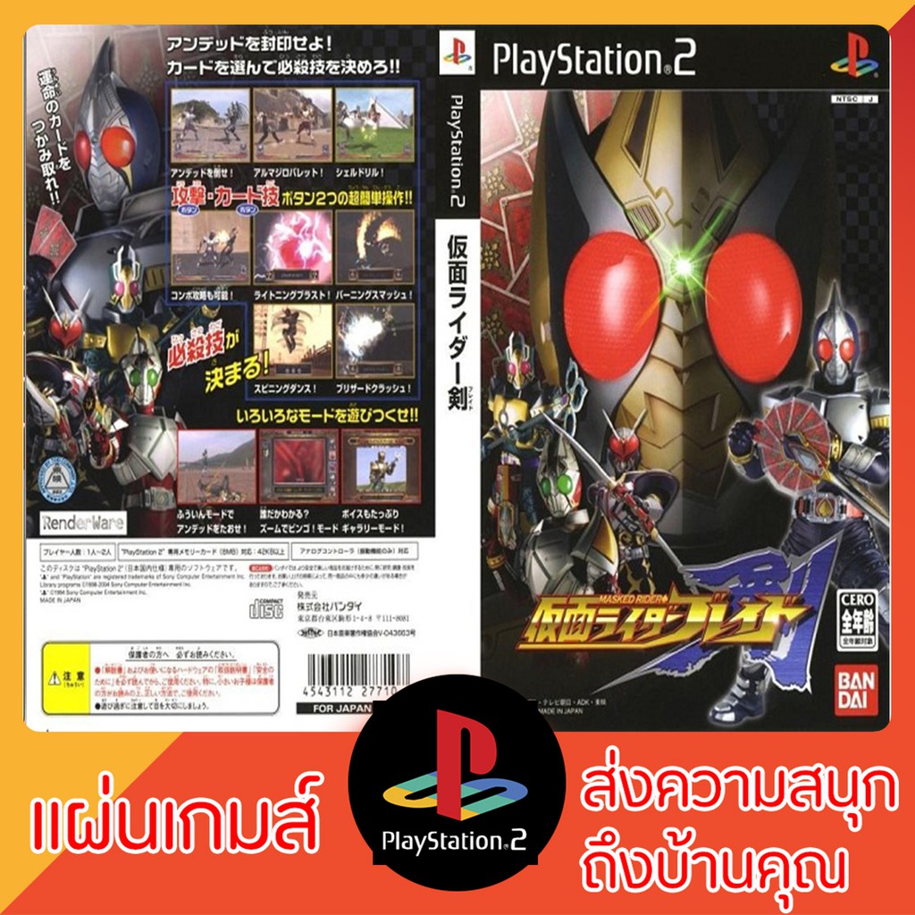 แผ่นเกมส์ PS2 : Kamen Rider Blade | Shopee Thailand