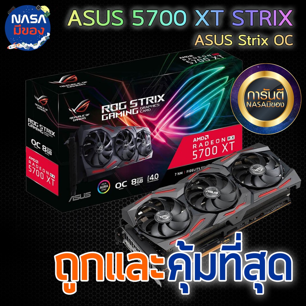 ASUS ROG Strix RX 5700XT OC edition ถูกและคุ้มที่สุด | Shopee Thailand