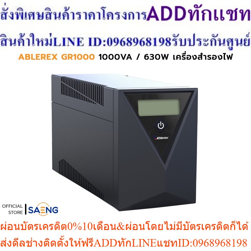 ABLEREX GR1000 1000VA / 630W เครื่องสำรองไฟ (Line Interactive) รับประกัน 3 ปี | Shopee Thailand