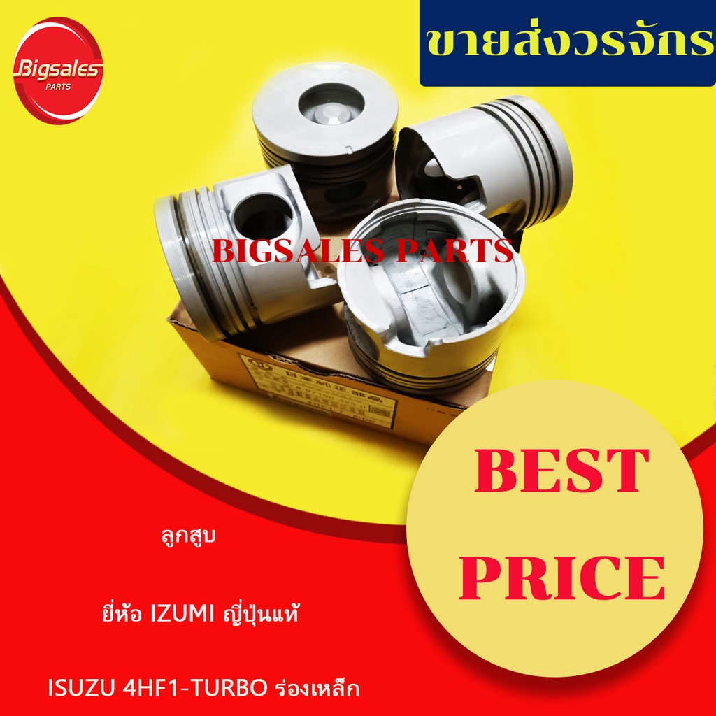 ลูกสูบ ISUZU 4HF1-TURBO ร่องเหล็ก ยี่ห้อ IZUMI ญี่ปุ่นแท้ | Shopee Thailand