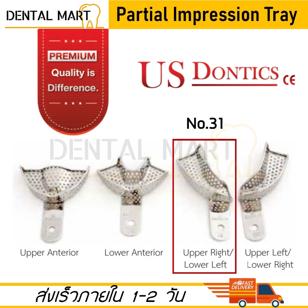 ถาดพิมพ์ปาก สแตนเลส Dental Partial Impression Tray Medical Grade ช้อน ...