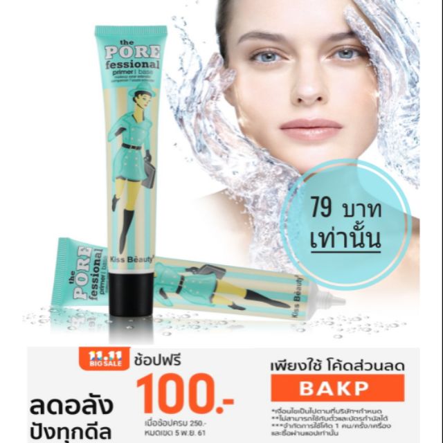 ไพรเมอร์สูตรเจล Kiss Beauty The Pore Fessional Face Primer. | Shopee ...
