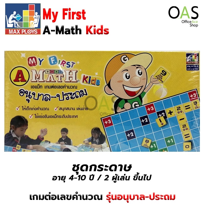 Max Ploys A-Math Kids เกมต่อเลขคำนวณ ชุดอนุบาล-ประถม | Shopee Thailand