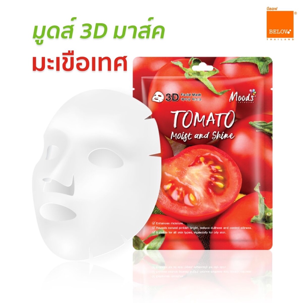 Moods Skin Care Tomato Moist And Shine 3D Facial Mask 38ml. | Shopee Thailand
