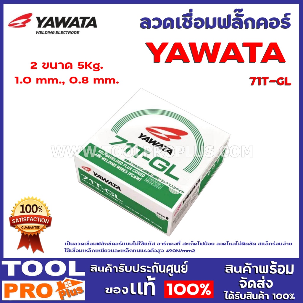 ลวดเชื่อมฟลั๊กคอร์ YAWATA 71T-GL 2 ขนาด 5kg/ม้วน ขนาด 1.0 mm.,ขนาด 0.8 mm. | Shopee Thailand