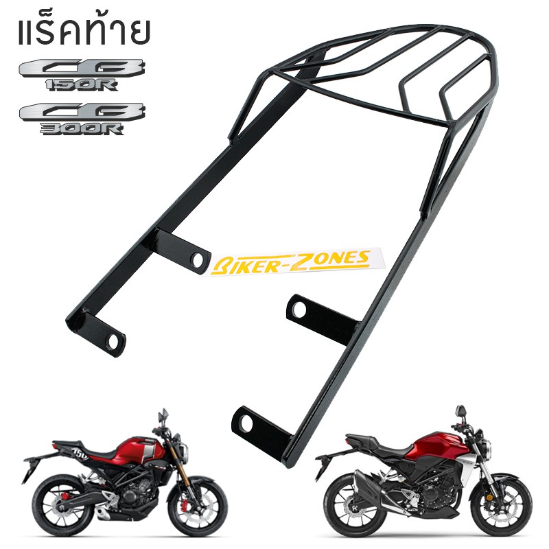 ตะแกรงท้าย แร็คท้าย CB-150R CB-300R Rear Luggage Rack | Shopee Thailand