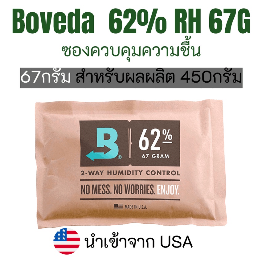 ซองควบคุมความชื้น BOVEDA Two-way Humidity Control pack 62% 67G | Shopee ...