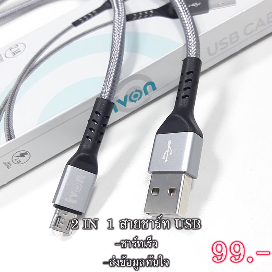 หัว USB รุ่นใหม่ ทำให้เสียบชาร์จได้แน่นกว่าเดิม ivon สายชาร์จ Time ...