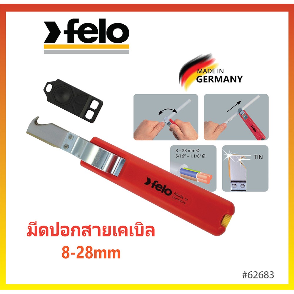 มีดปอกสายเคเบิล FELO Made in Germany #62683 | Shopee Thailand