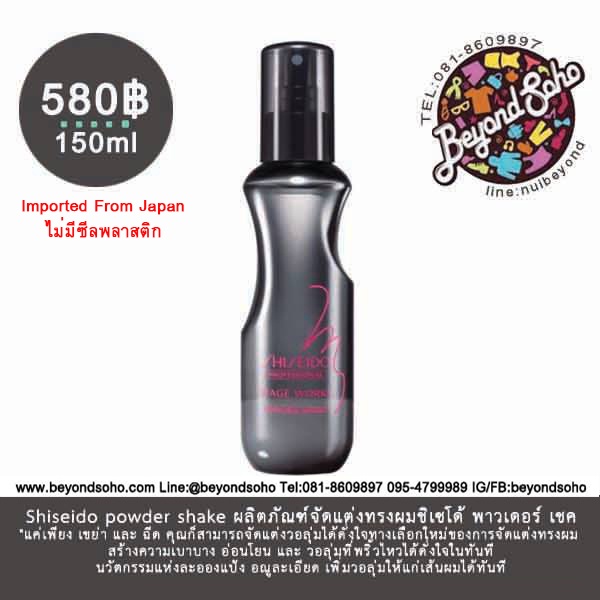 Shiseido Stage Works Powder Shake 150ML มีวอลลุ่มในทันที ชิเซโด้ สเปรย์จัดแต่งทรงผม | Shopee ...