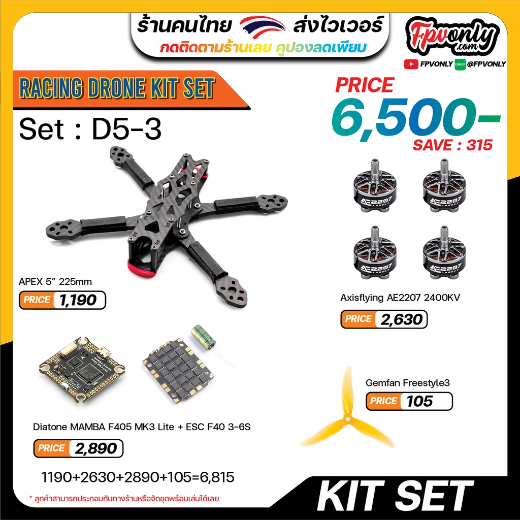 KIT SET D5-3 ชุดอุประกรณ์ FPV RACING Drone โดรนซิ่ง โดรนฝึกประกอบ นำไปประกอบเอง Frame Motor Prop ...