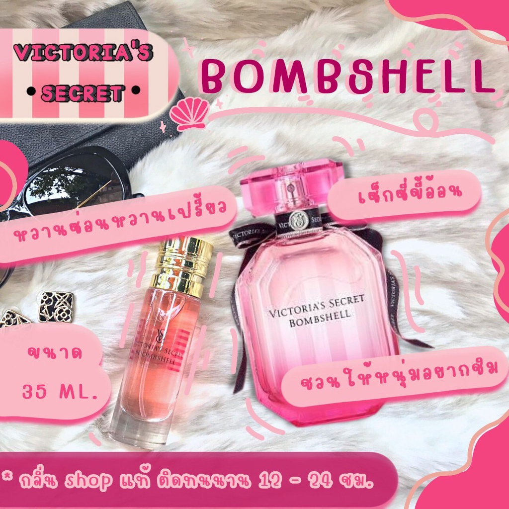 [ กลิ่น Shop แท้ ] น้ำหอม Victoria Bombshell วิคตอเรียบอมเชล น้ำหอม ...