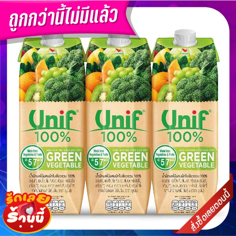 ยูนิฟ น้ำผักใบเขียว 100% 1000 มล. X 3 กล่อง Unif 100% Green Vegetable ...