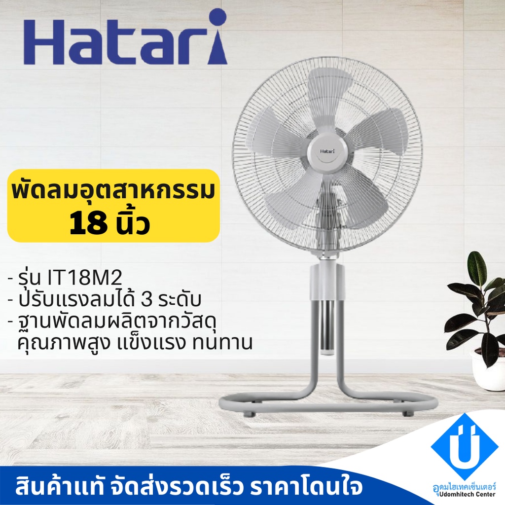 พัดลมอุตสาหกรรมฮาตาริ HATARI รุ่น IT18M2 18 นิ้ว สีเทา | Shopee Thailand