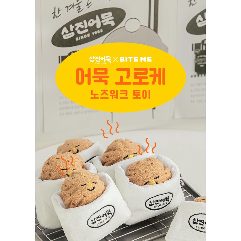 Bite Me Fish Cake Croquette Toy (Nose Walk / Beep / Crack) | Shopee ...