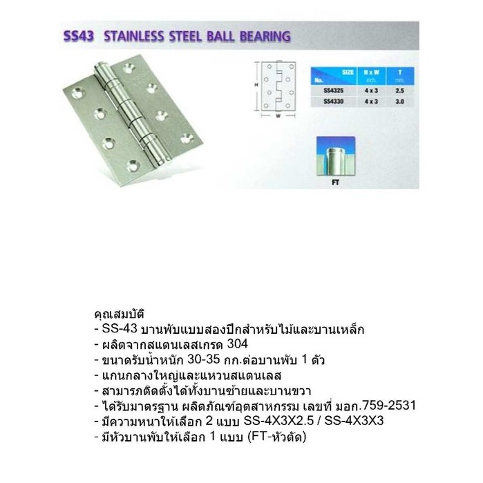 ็HINGES บานพับประตู SS43 STAINLESS STEEL BALL BEARING รูปทรงหัวตัด VVP ...