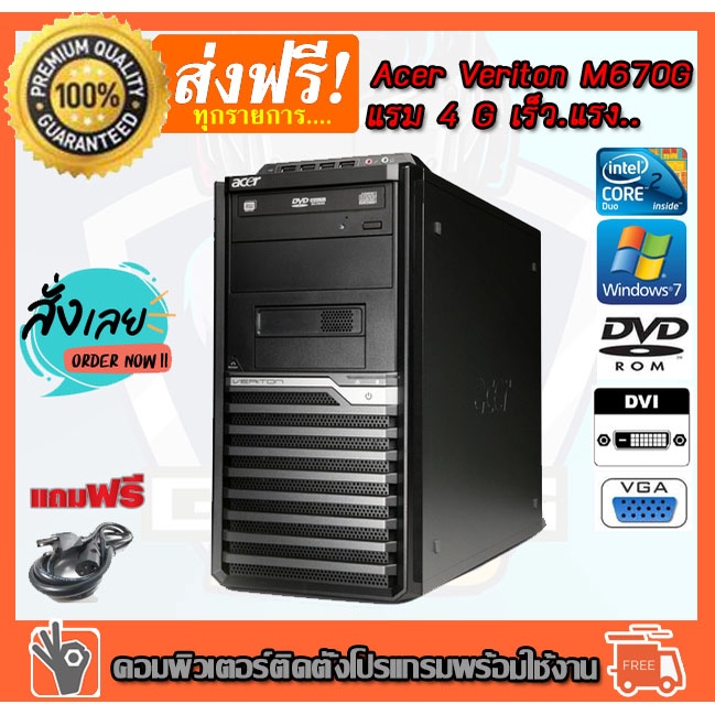 🔥💥ลดกระหน่ำ 🔥💥คอมพิวเตอร์ PC ACER CPU CORE2 E8400 3.0G RAM 4G HDD 160G ...