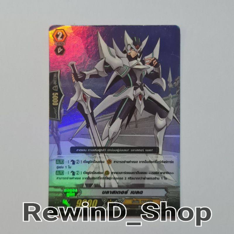 บลาสเตอร์ เบลด หน้ากล่อง เกรด2 จากชุด TD01/005 th การ์ดไฟต์แวนการ์ด (Cardfight!! Vanguard) ภาษา ...