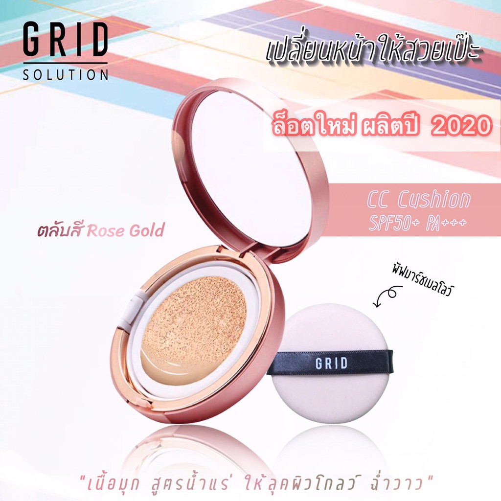 Grid Solution CC Cushion SPF 50 PA+++ 15g. Rose Gold *ตลับจริง* ซีซี คุชชั่น สูตรคุมความมัน ผสม ...