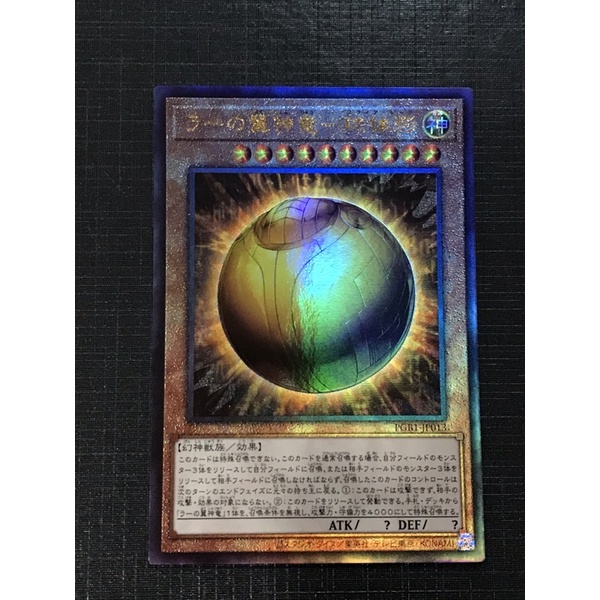 Yu Gi Oh Card การ์ด ยูกิ ไข่ รา Ra Sphere mode Primatic God Box [ PGB1-JP013 ] ระดับ: Ultimate ...
