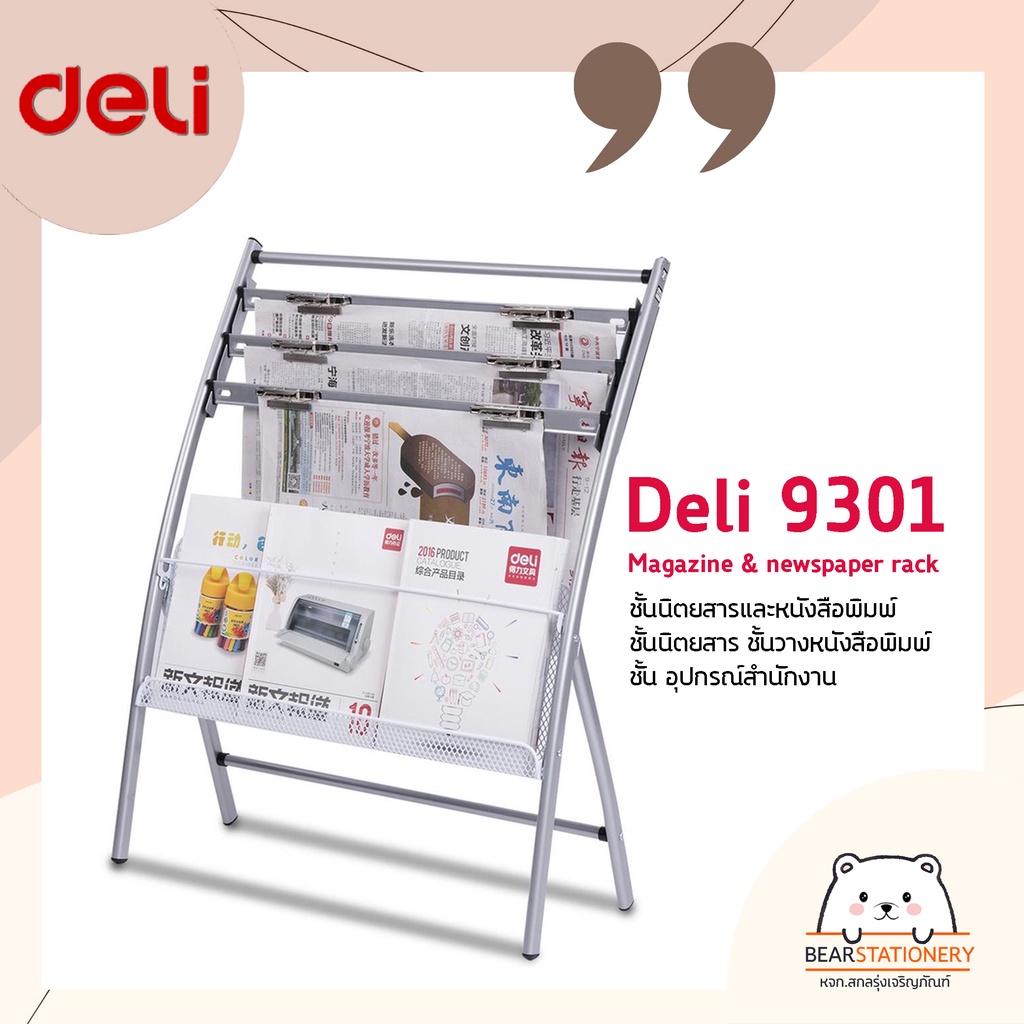 Deli 9301 Magazine & newspaper rack ชั้นนิตยสารและหนังสือพิมพ์ อุปกรณ์ ...