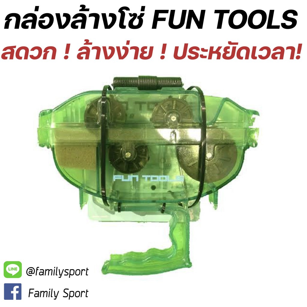 กล่องล้างโซ่จักรยาน Fun Tools | Shopee Thailand