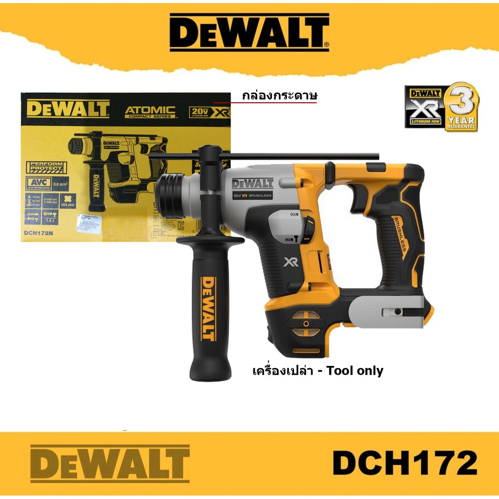 DeWALT DCH172N สว่านโรตารี่ 18V DCH172 (ใช้ได้ทั้ง 18V หรือ 20V ...