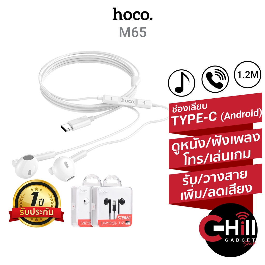 Hoco M65 หูฟัง Earbud ช่องเสียบแบบ Type-C ของแท้ พร้อมประกัน 1 ปี ...
