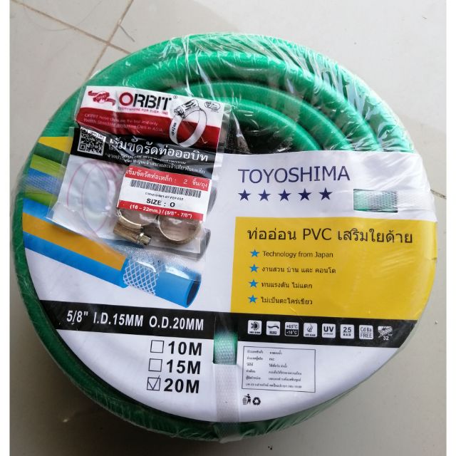 สายยาง เสริมใยด้าย (20ม.) TOYOSHIMA | Shopee Thailand