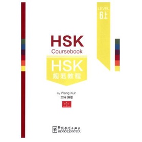 [เลือกระดับHSK] หนังสือข้อสอบ HSK Course Book คู่มือเตรียมสอบวัดระดับ ...