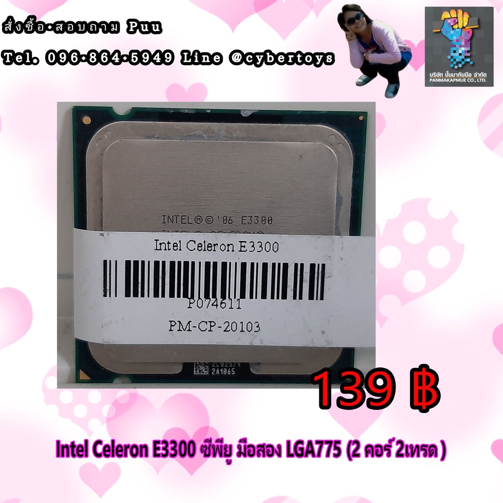 Intel Celeron E3300 ซีพียู มือสอง LGA775 (2 คอร์ 2เทรด) | Shopee Thailand
