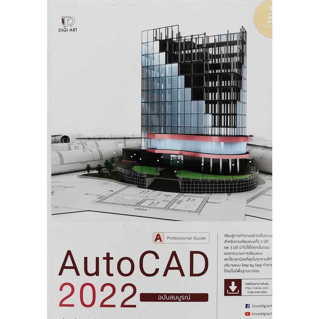 AutoCAD 2022 Professional Guide(9786164872806) | Shopee Thailand