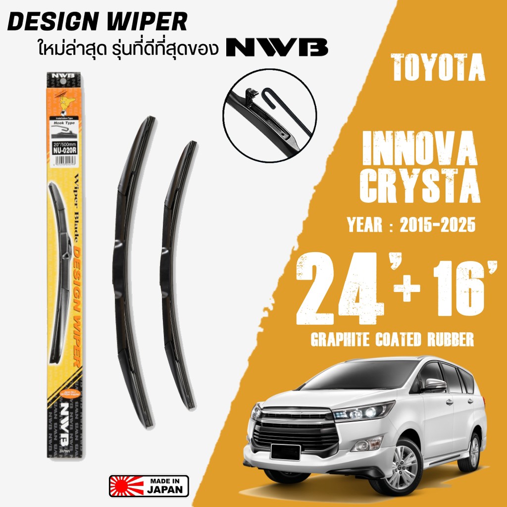 ใบปัดน้ำฝน INNOVA CRYSTA ปี 2015-2025 ขนาด 24+16 นิ้ว ใบปัดน้ำฝน NWB ...