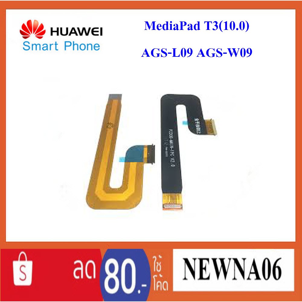 สายแพร ชุดจอ LCD Huawei MediaPad T3(10.0),AGS-L09,AGS-W09 | Shopee Thailand
