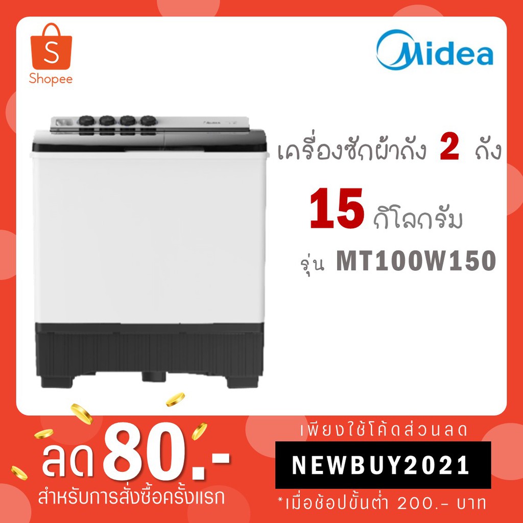 MIDEA เครื่องซักผ้าสองถัง 15 KG. รุ่น MT100W150 - สีขาว | Shopee Thailand