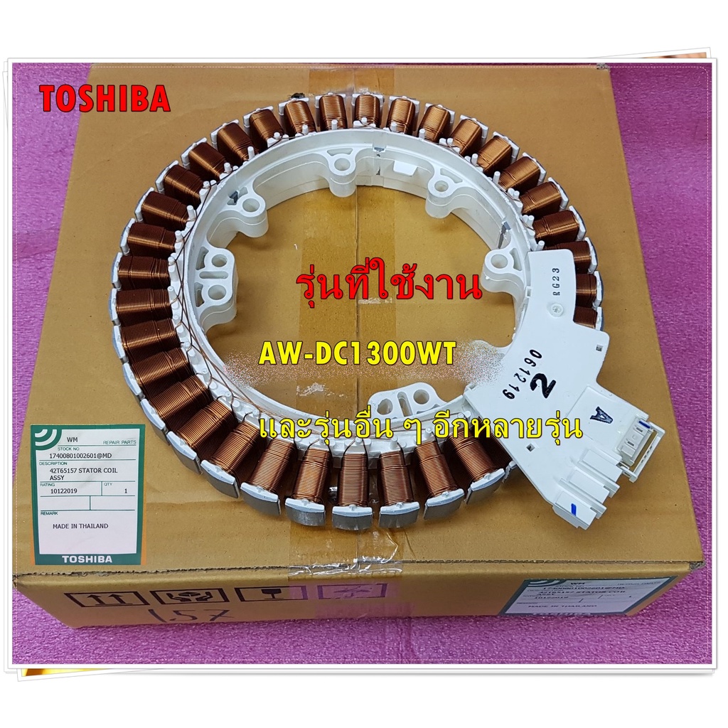 อะไหล่ของแท้/มอเตอร์เครื่องซักผ้าโตชิบา/42T65157/TOSHIBA/MOTOR/รุ่นAW ...