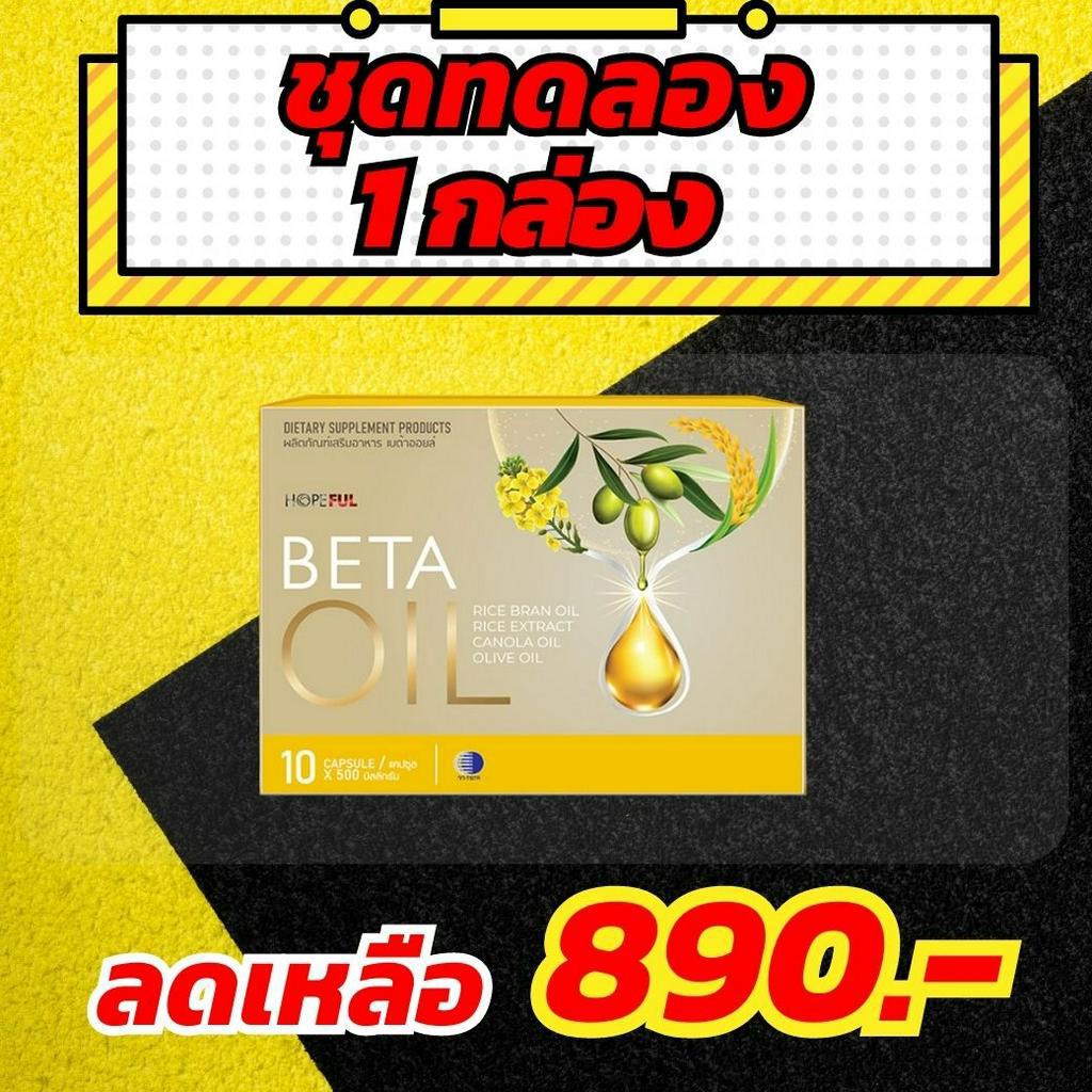 Beta Oil (เบต้าออยล์) 1 กล่อง อาหารเสริม บำรุงสุขภาพ#ไขมันในเลือด ...