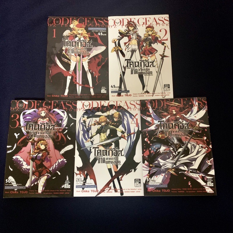 โค้ดกิอัส ภาคภาพสะท้อนแห่งออซ : CODE GEASS OZ The Reflection (1-5จบ ...