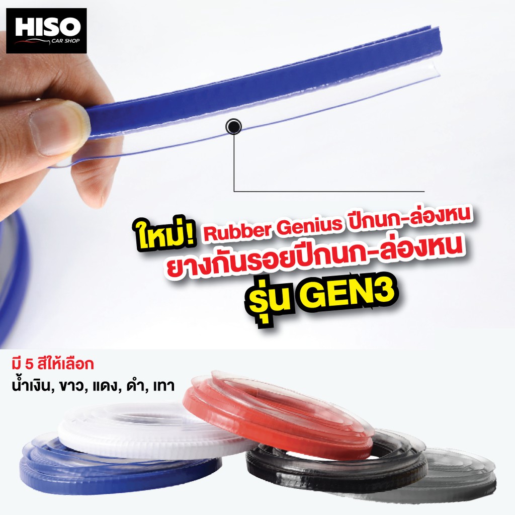 ยางกันรอยปีกนก-ล่องหน รุ่น GEN3 by HISO CAR SHOP | Shopee Thailand