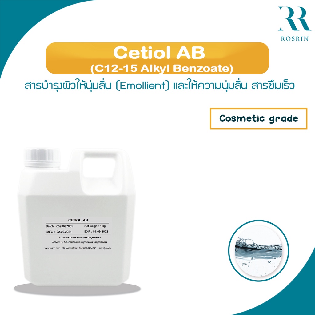 Cetiol AB (C12-15 Alkyl Benzoate) - สารบำรุงผิวนุ่มลื่น (Emollient) และกระจายตัว สารซึมได้เร็ว ...