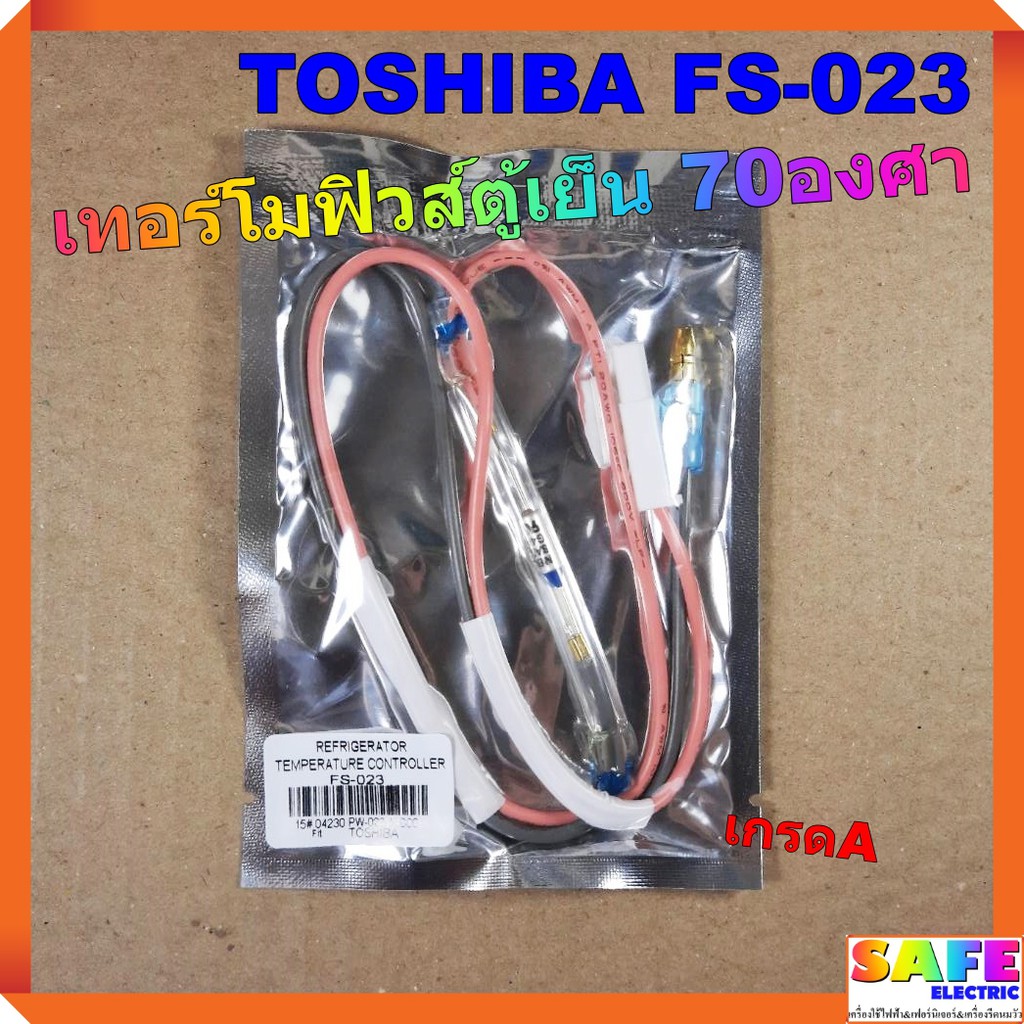 เทอร์โมฟิวส์ตู้เย็น 70องศา TOSHIBA FS-023 เกรดA เซ็นเซอร์อุณหภูมิ ตัว ...