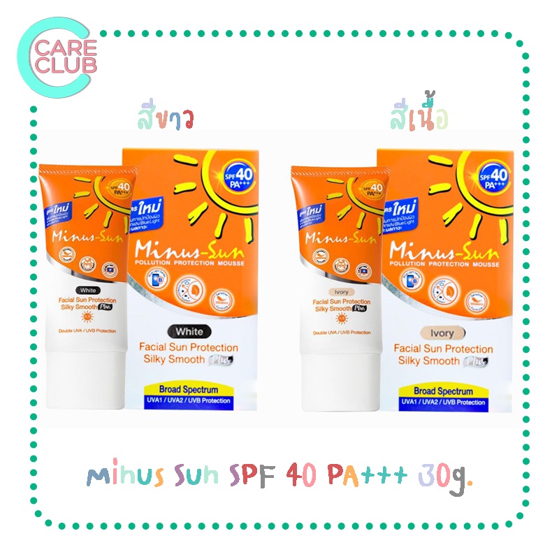 Minus Sun Facial Sun Protection SPF40 PA+++ 30g. สีขาว / สีเนื้อ ไมนัสซัน เฟเชียล ซัน โพรเทคชั่น ...