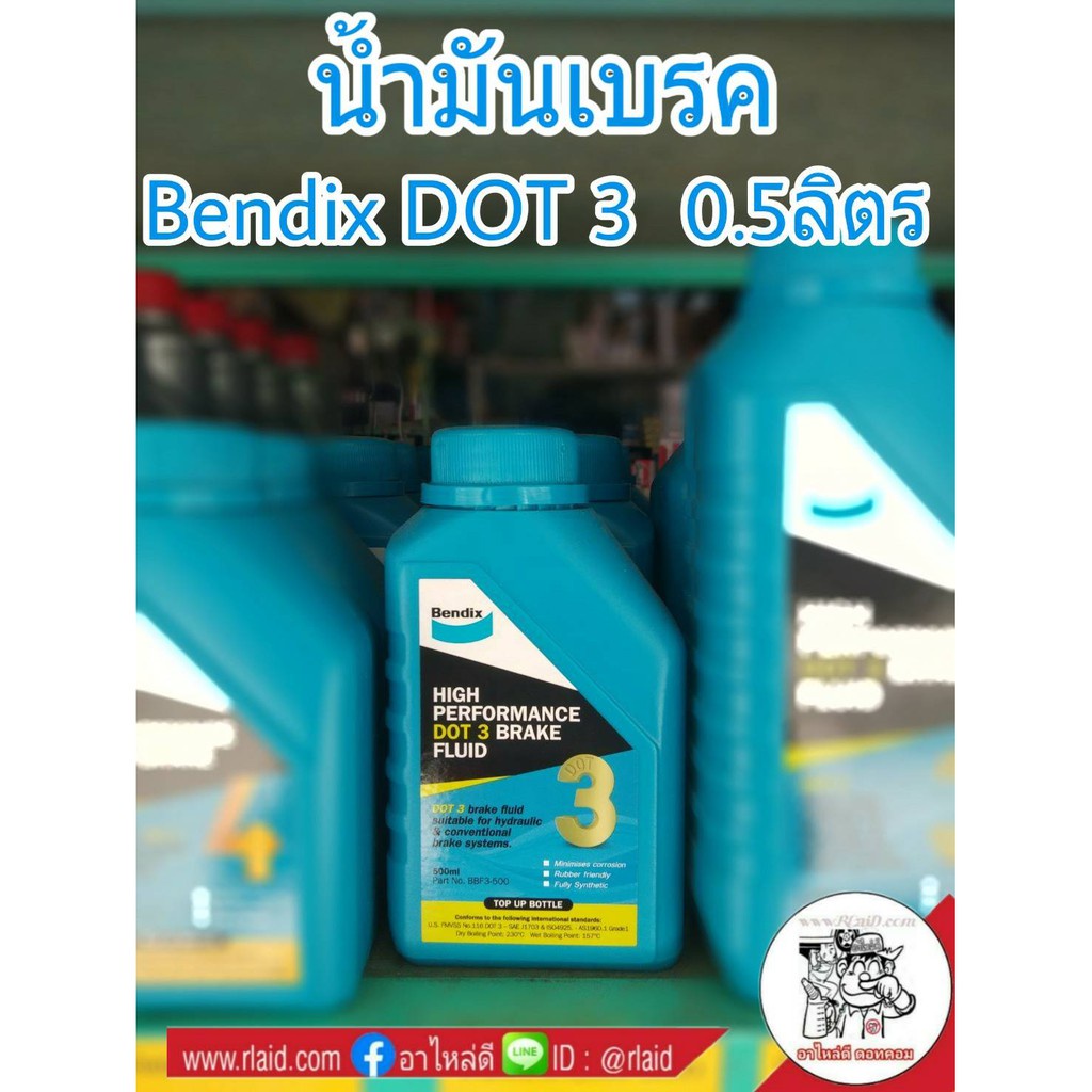 น้ำมันเบรค Bendix DOT 3 เบนดิก Brake Fluid ขนาด 500 ml. (จำนวน 1 ขวด) | Shopee Thailand