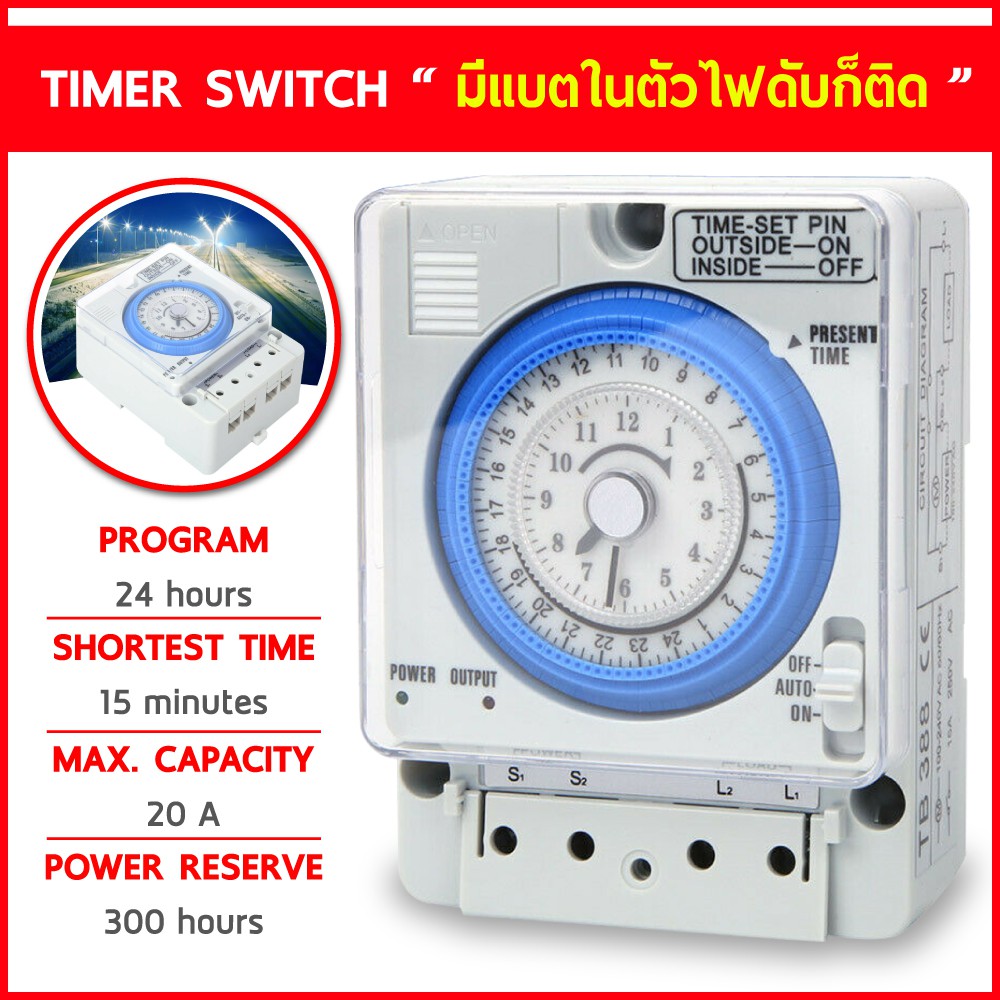 Timer Switch 20A เครื่องตั้งเวลา เปิด-ปิด อุปกรณ์ไฟฟ้า อัตโนมัติ ...