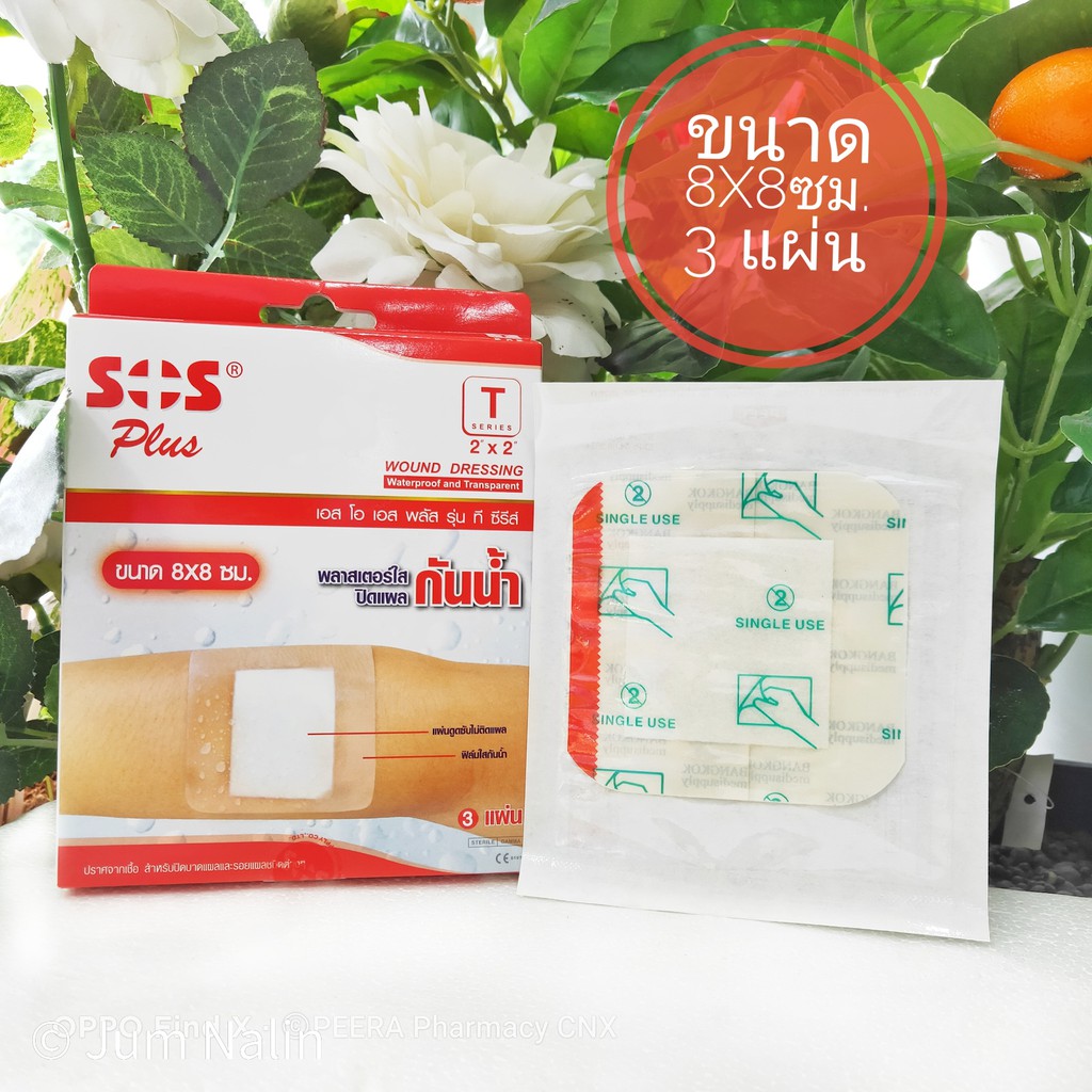 SOS Plus พลาสเตอร์ใสปิดแผลกันน้ำ T series ปราศจากเชื้อ สำหรับปิดบาดแผลและรอยแผลชนิดต่างๆ ...
