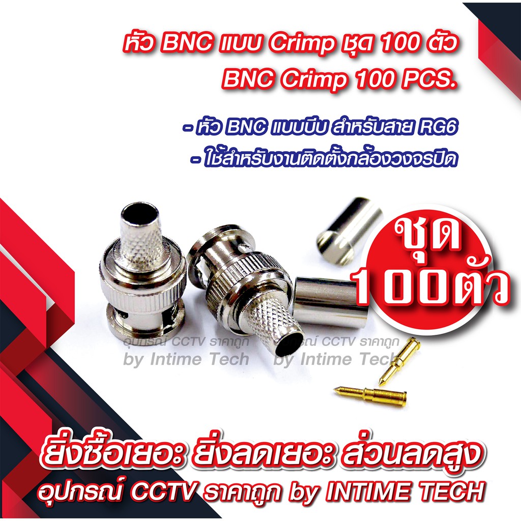 หัว BNC แบบบีบ สำหรับสาย RG6 x 100 ชุด | Shopee Thailand