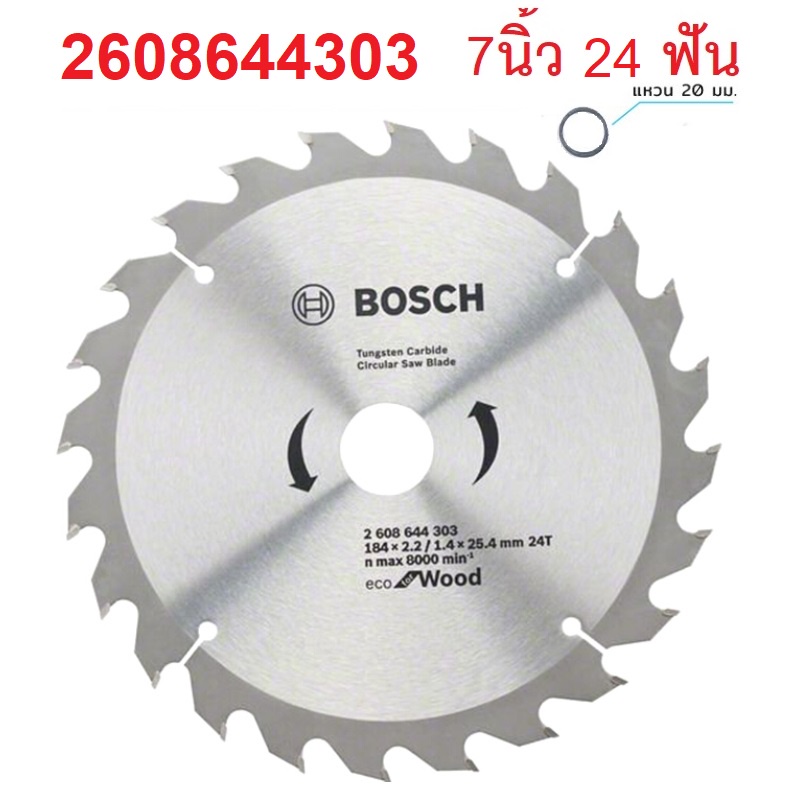 BOSCH ใบเลื่อยวงเดือน 7 นิ้ว 24 ฟัน รุ่น ECO FOR WOOD รุ่น 2608644303 ...