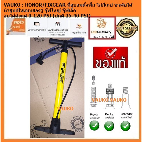 VAUKO : HONOR/FIXGEAR ที่สูบลมแบบตั้งพื้น ไมมีเกย์ ขาพับได้ จำนวน 1 ตัว | Shopee Thailand